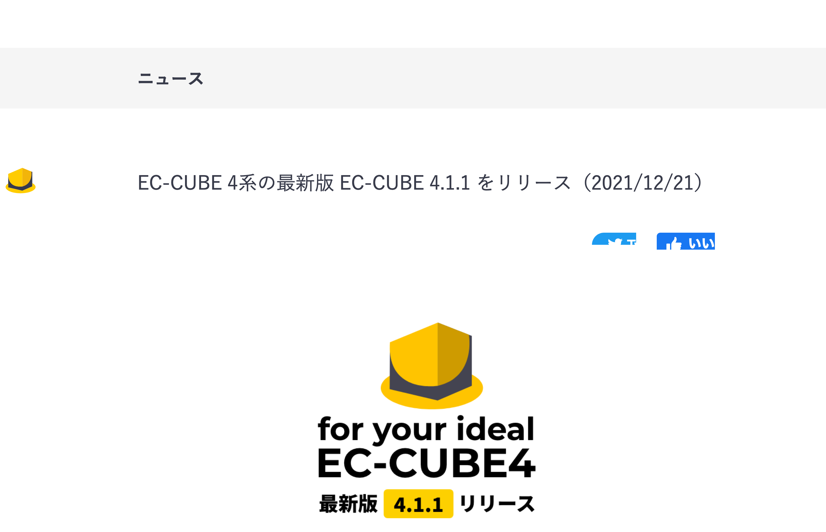 EC-CUBE公式情報｜EC-CUBEプラス